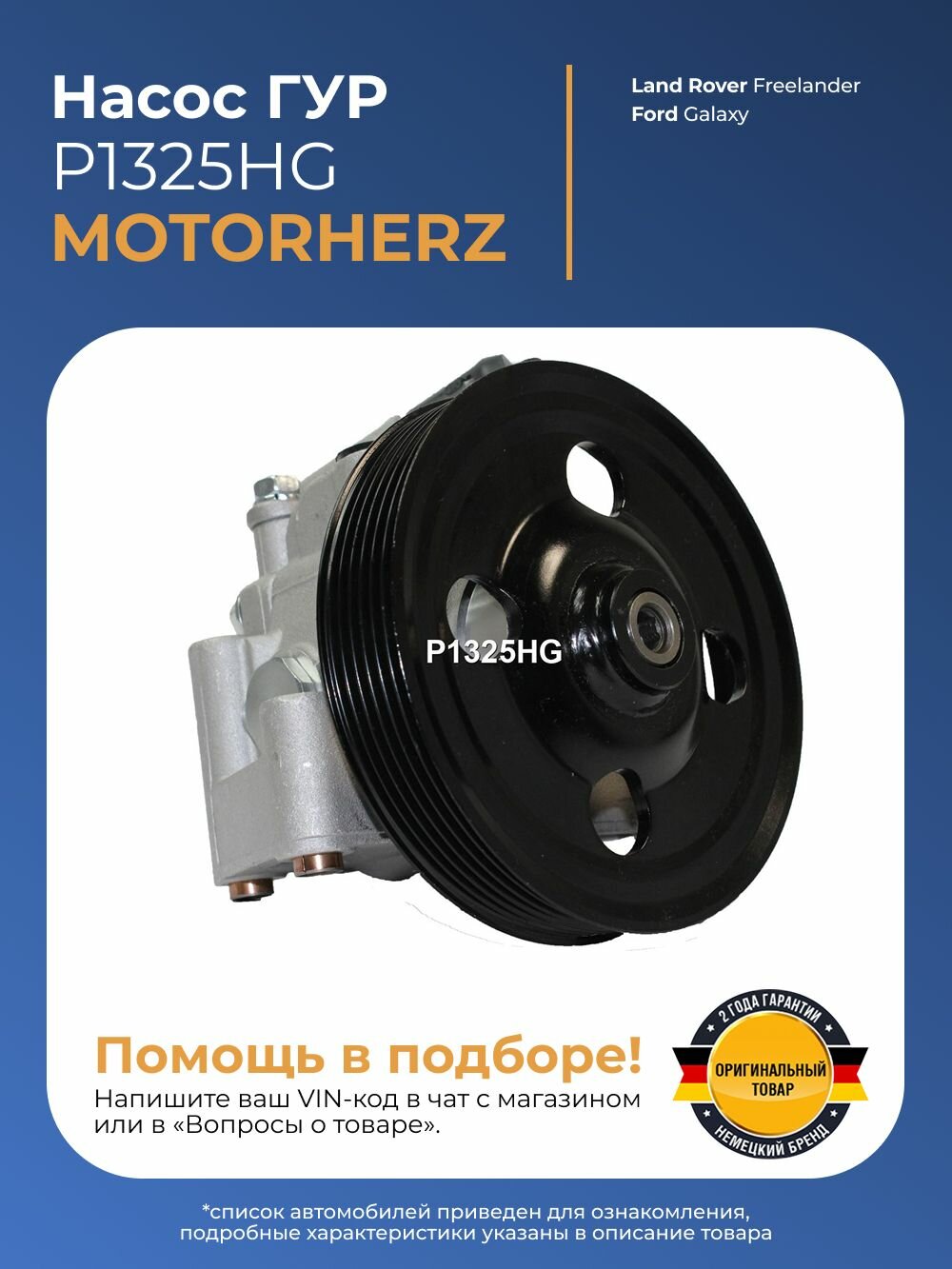 Насос гидроусилителя руля (ГУР) Ford Galaxy, Mondeo, S-Max (Форд Гэлакси, Мондео, Эс-Макс) / Land Rover Freelander (Ленд Ровер Фрилендер) гидравлический