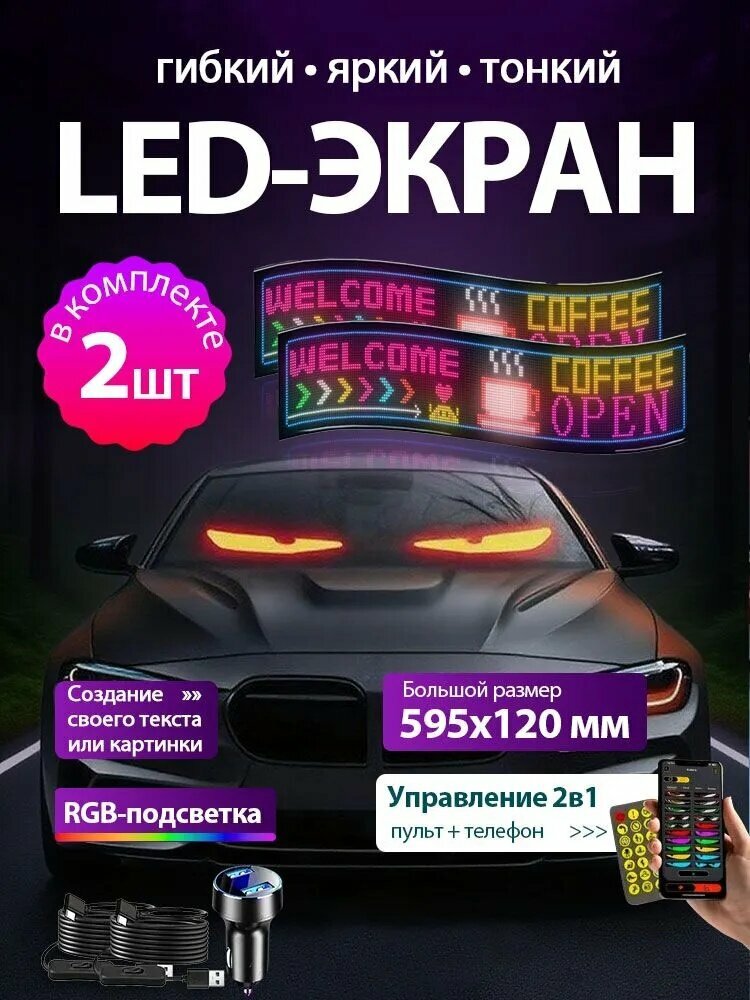 Глаза на лобовое стекло светодиодные 2 шт, аксессуары для автомобиля, наклейки на автомобиль,120*595MM,