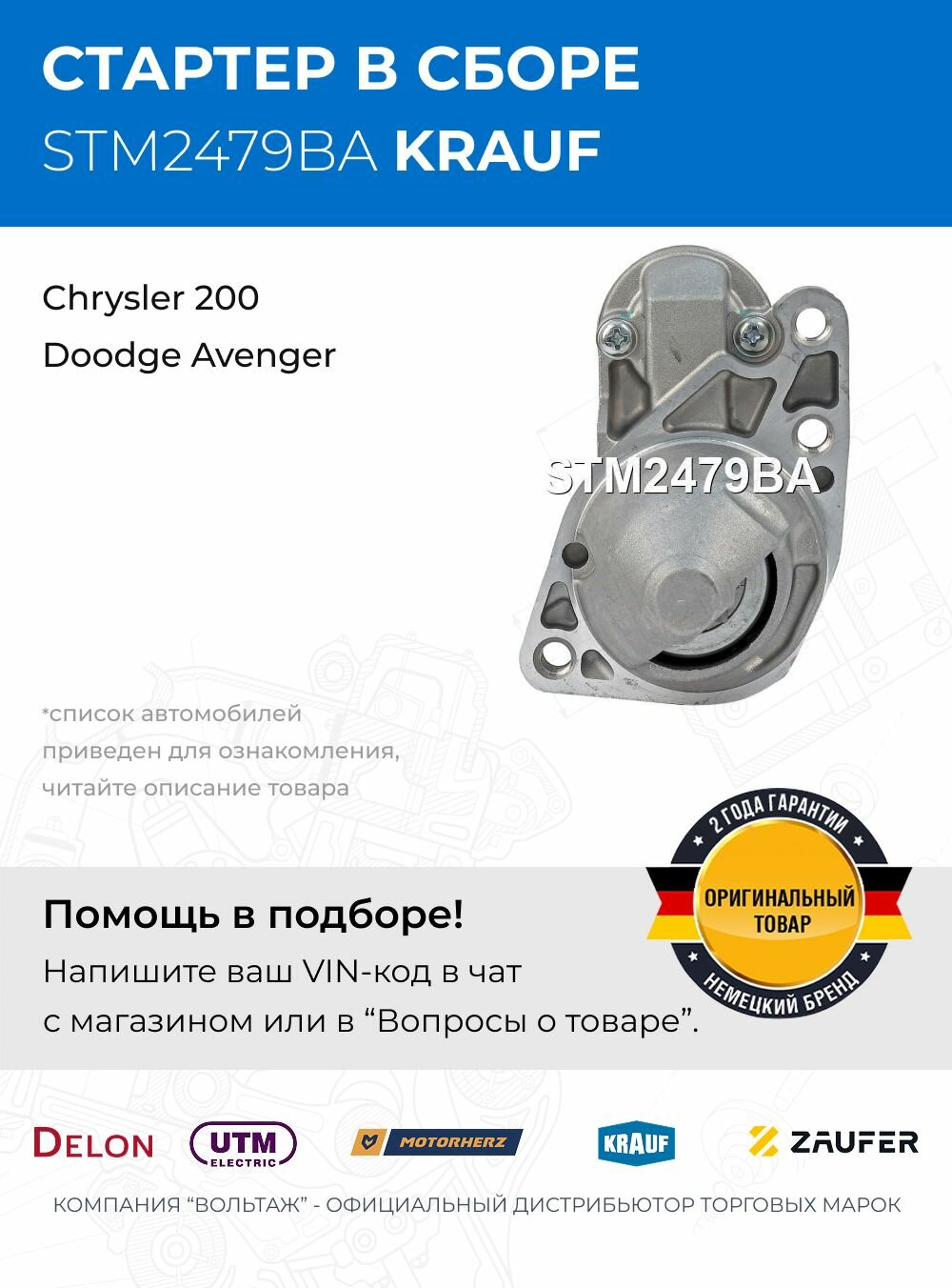 Стартер Chrysler 200 Doodge Avenger