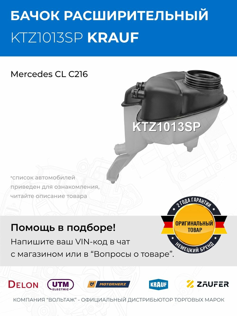 Бачок расширительный Mercedes CL C216