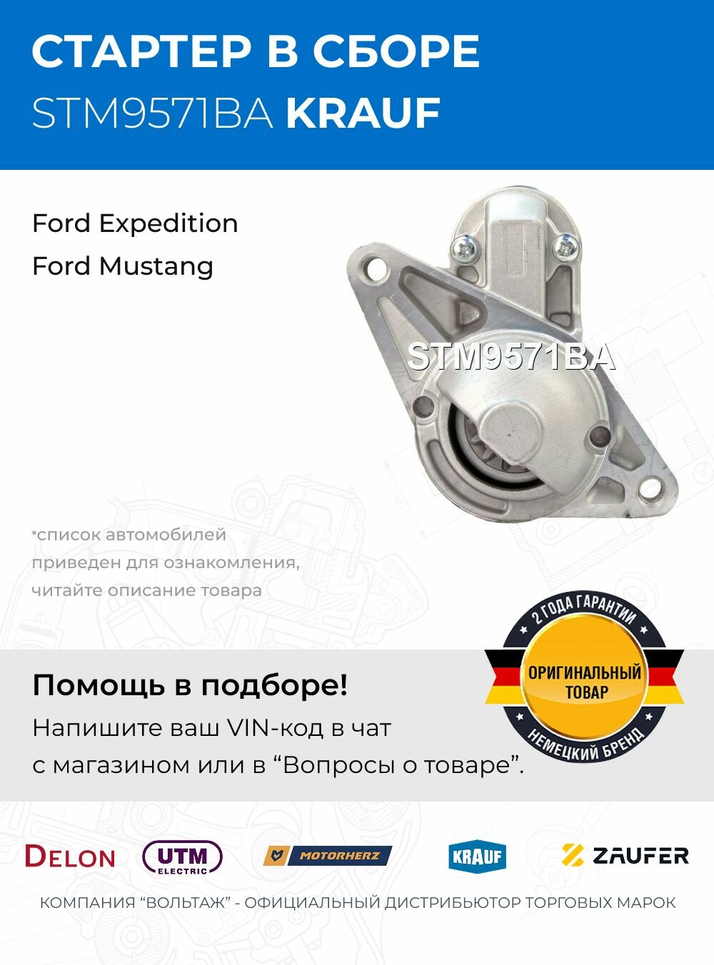 Стартер Ford Expedition, F150, Mustang (Форд Экспедишн, Ф150, Мустанг)