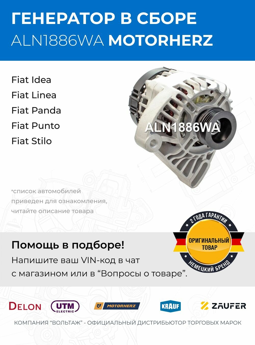 Генератор Fiat Idea Linea Panda Punto Stilo