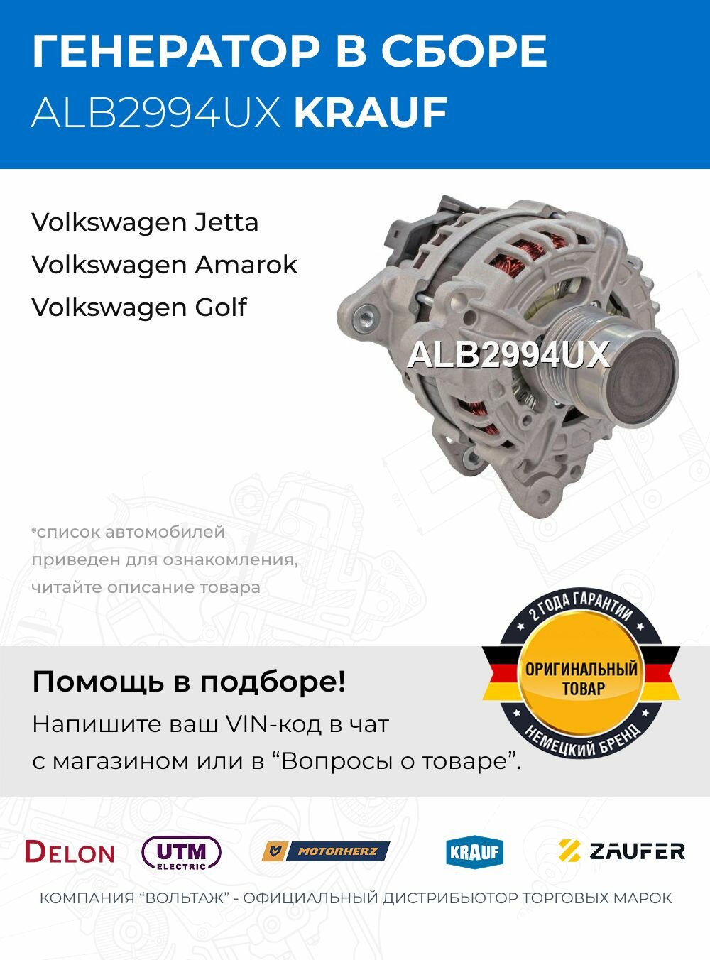 Генератор Volkswagen Jetta, Amarok, Golf (Фольксваген Джетта, Амарок, Гольф)