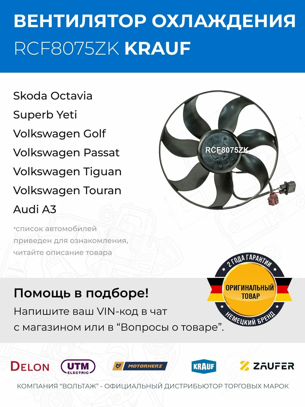Вентилятор охлаждения без кожуха Skoda Octavia Superb Yeti Volkswagen Golf Passat Tiguan Touran Audi A3