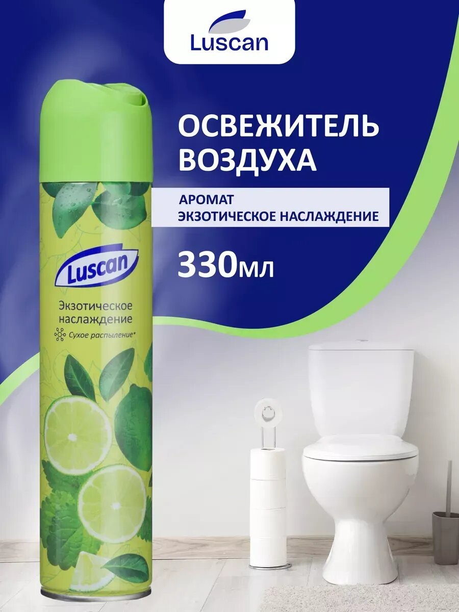 Освежитель воздуха, цитрусовая, 330 мл