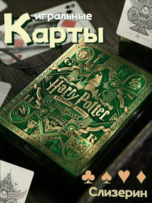 Карты игральные Harry Potter 54