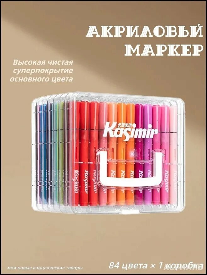 Набор маркеров Акриловый, 84 шт. для граффити, для декорирования
