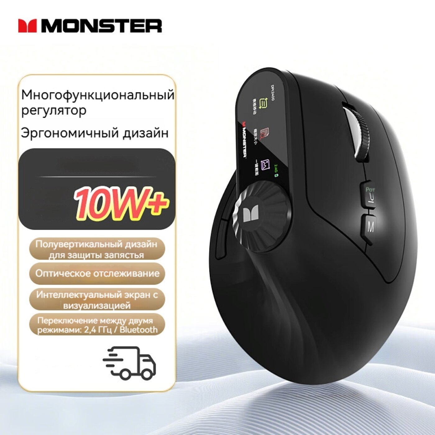 Беспроводная Bluetooth-мышь Monster M2 MAX, [эргономичный вертикальный захват /переключение в двух режимах]