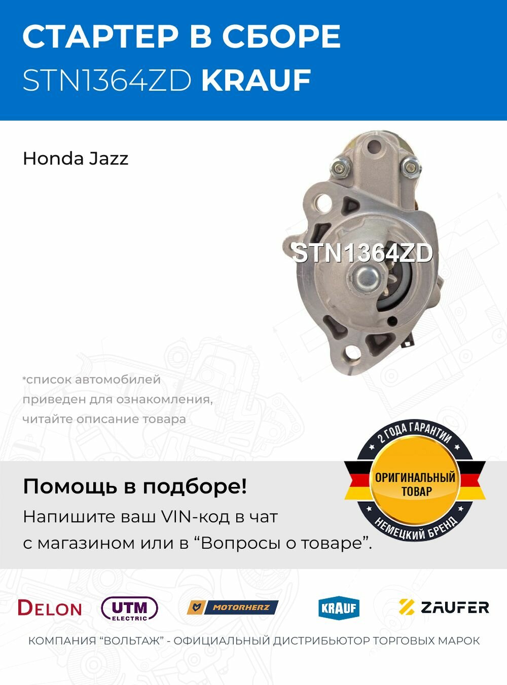 Стартер Honda Jazz