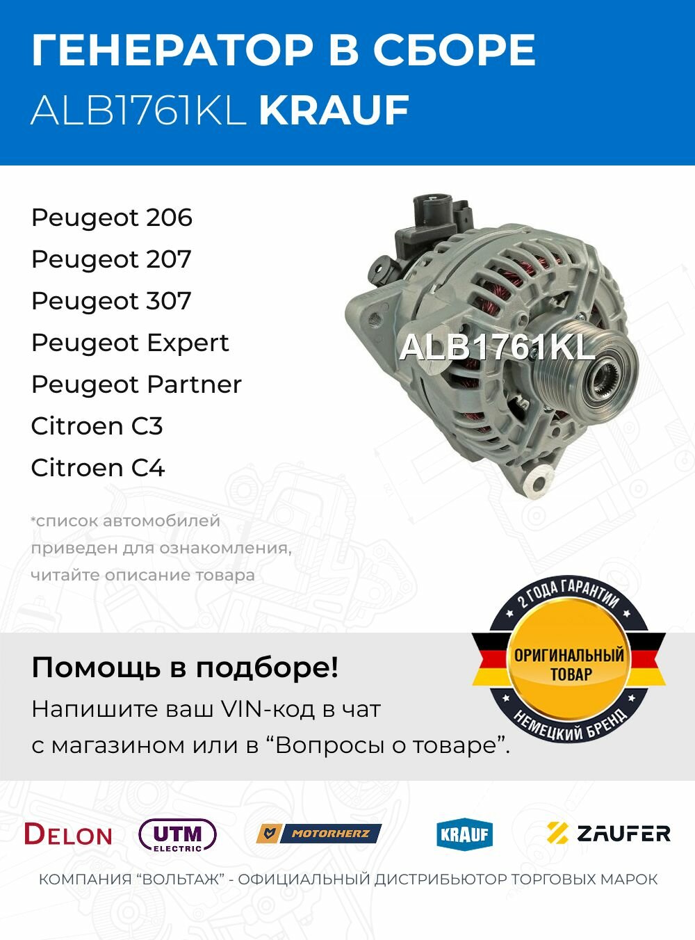 Генератор Peugeoot 206 207 307 407 607 807 Expert Partner Citroen C3 C4 C5 C8 Jumpy Xsara