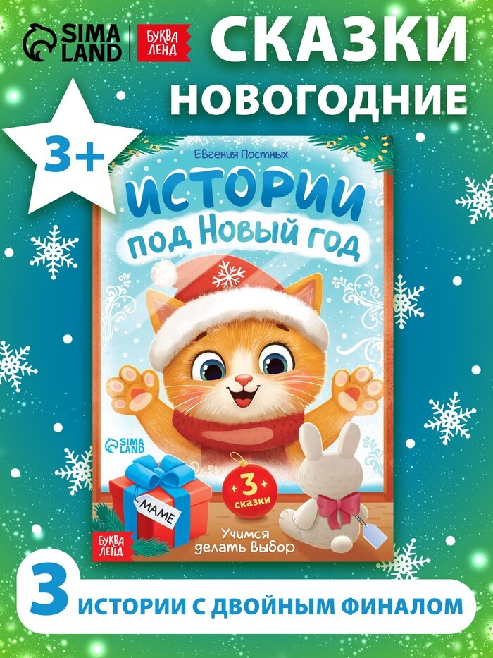 Книга Истории под Новый Год, 16 стр.