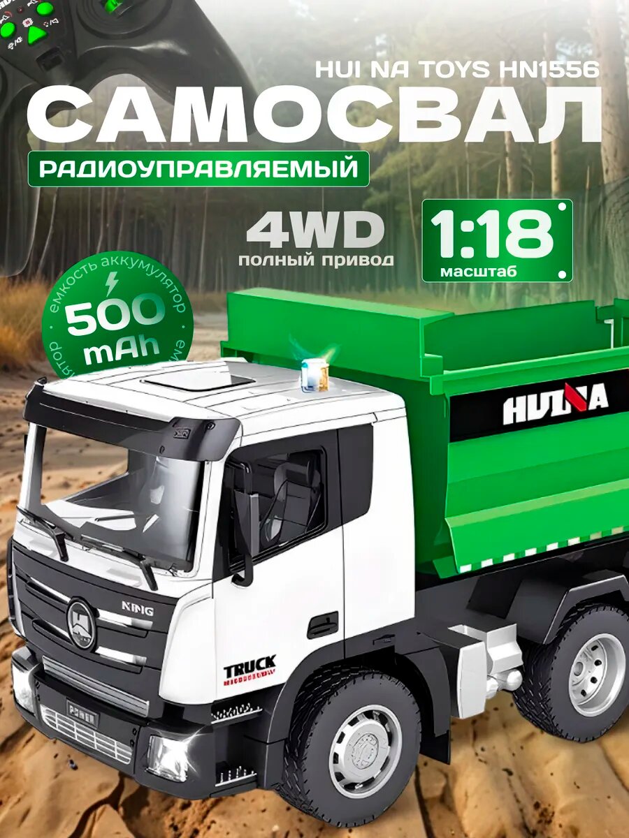 Радиоуправляемый самосвал масштаб 1:18 2.4G HN1556