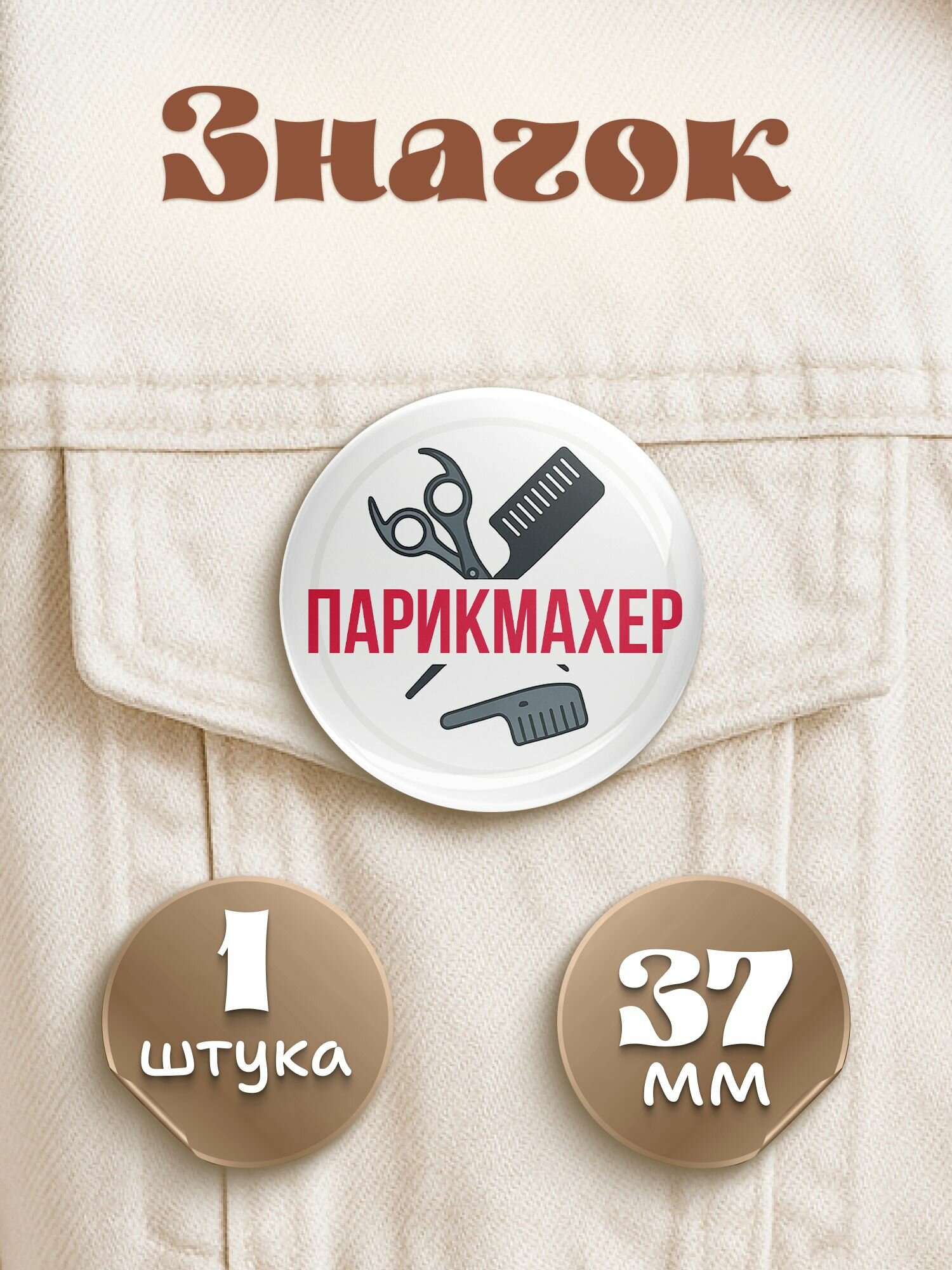 Набор значков