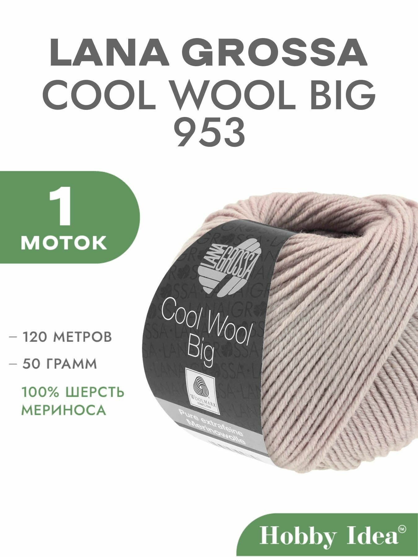 Пряжа Lana Grossa Cool Wool Big 953 Розовое дерево 1 моток (Мериносовая пряжа для вязания Лана Гросса Кул Вул Биг)
