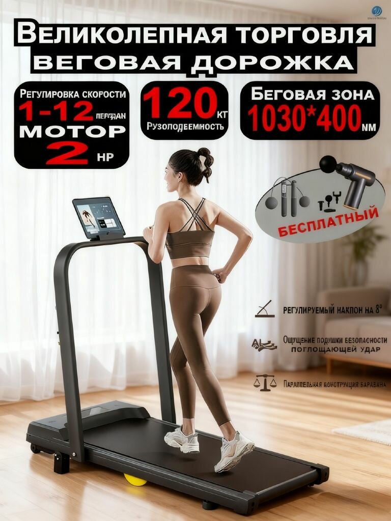 Беговая дорожка hgfdgfsd5745783_I