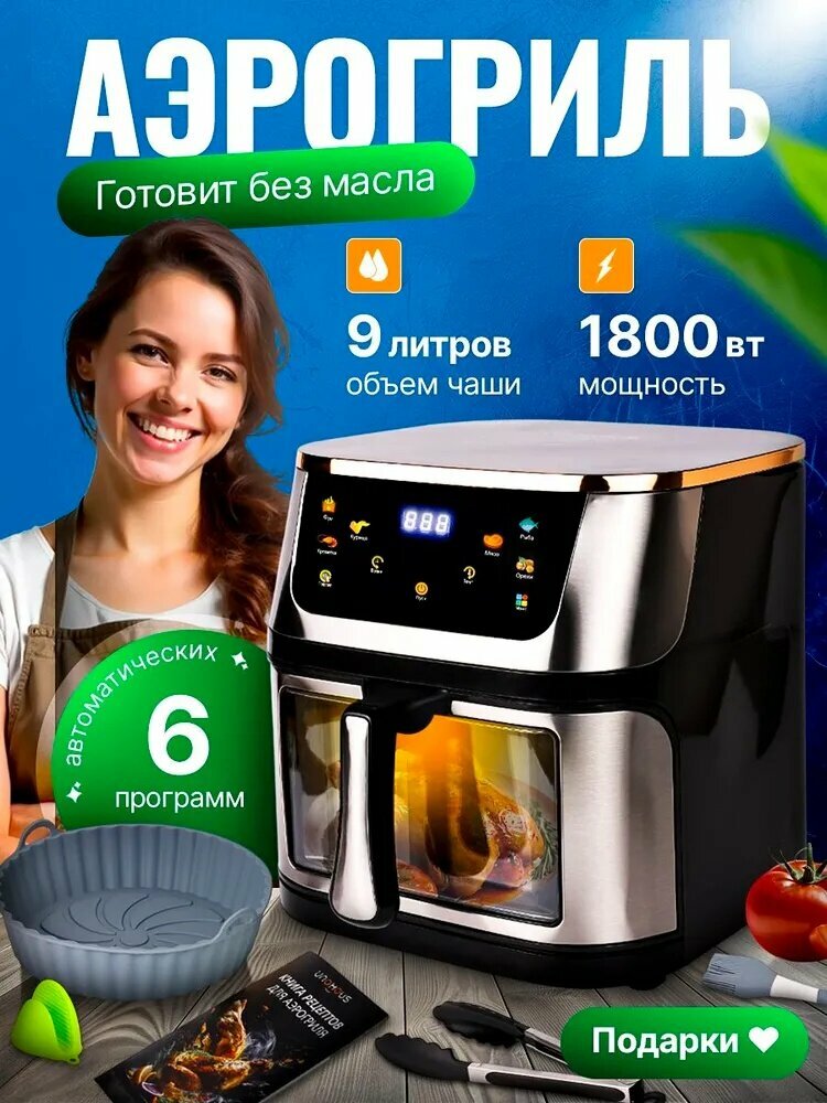 Аэрогриль 625B436F7B6E4CB48E8AB6D004F5A184_2089840240-pev5, серебристый, черный