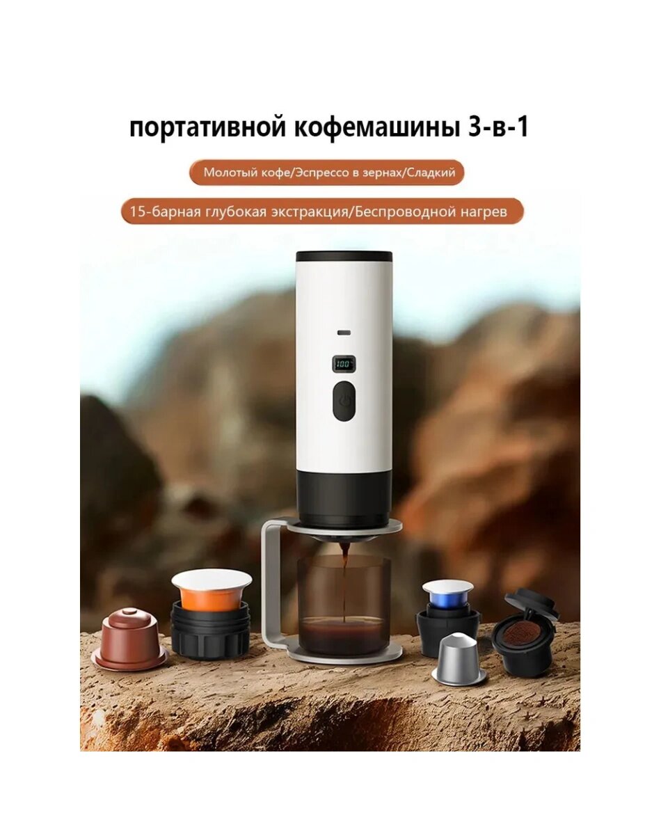 Капсульная кофемашина, портативная капсульная кофемашина, жемчужно-белая