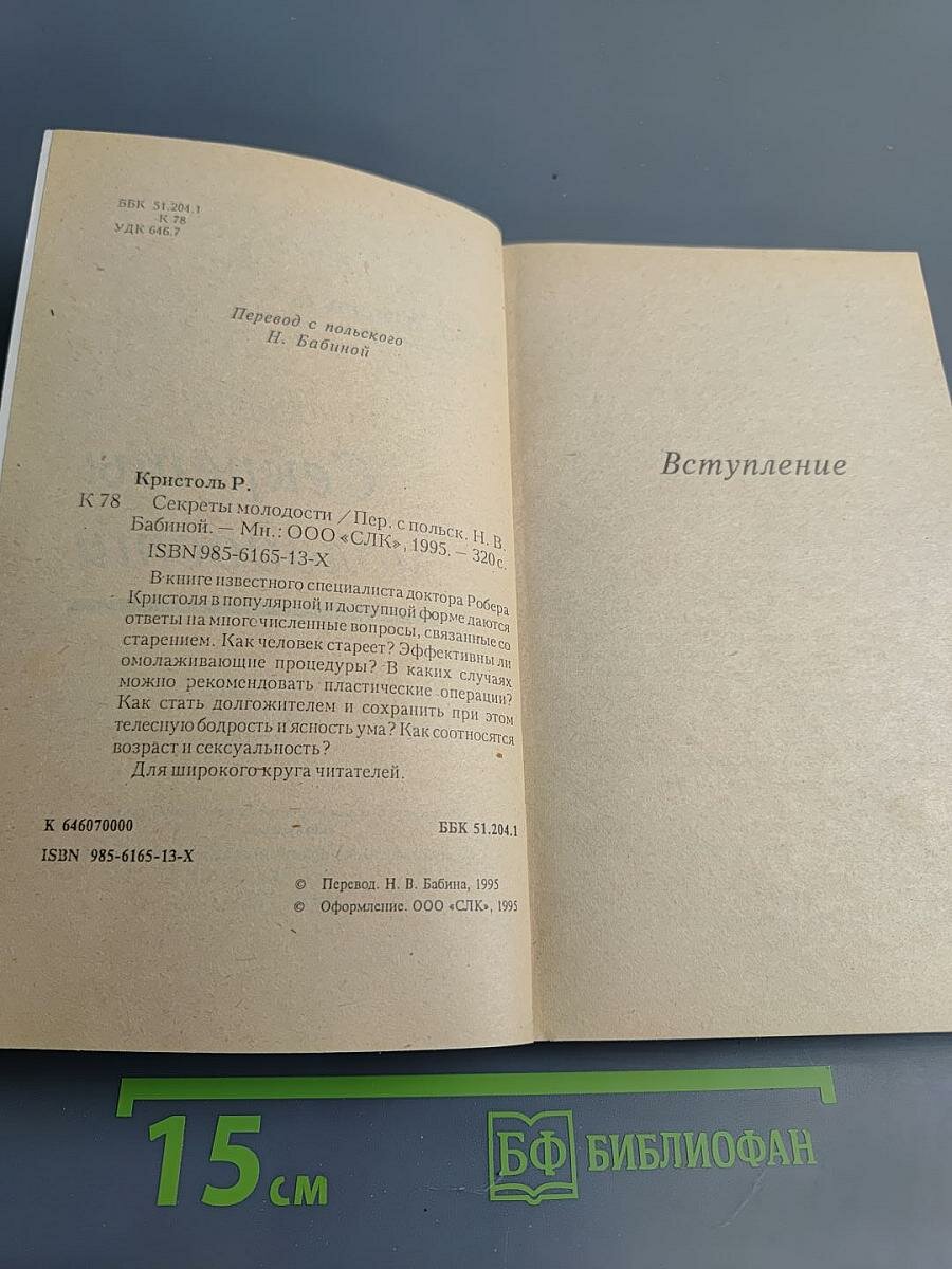 Секреты молодости — фото 1