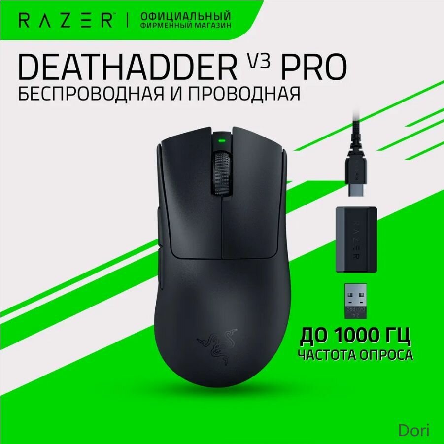 Игровая мышь Razer DeathAdder V3 Pro (Black) Беспроводная и Проводная, Частота опроса до 1000Гц, 30.000 DPI, 6 кнопок, 63 г