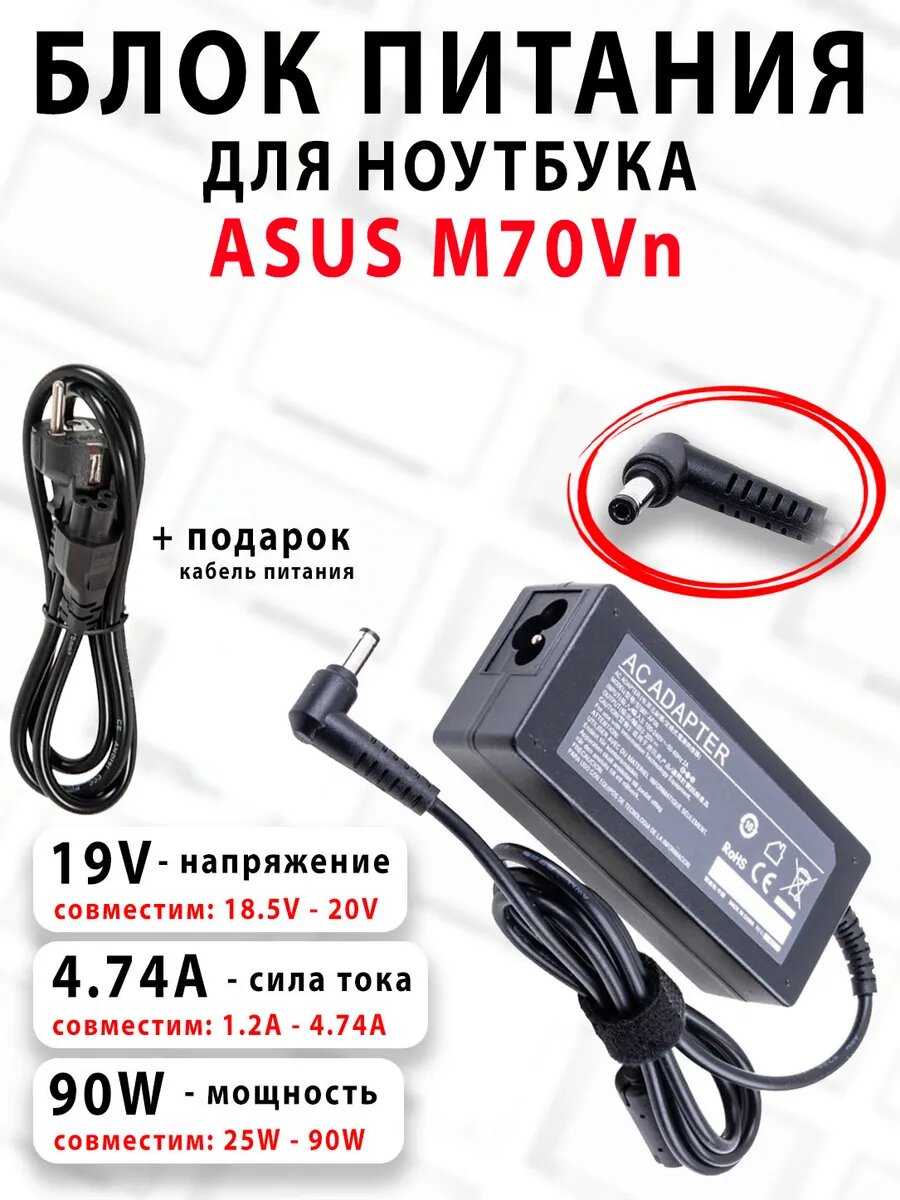 Зарядка для ноутбука ASUS M70Vn