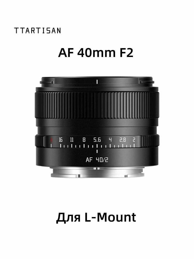 Автофокусный объектив TTArtisan AF 40mm F2.0 для полного кадра, большой диафрагмы для L-mount