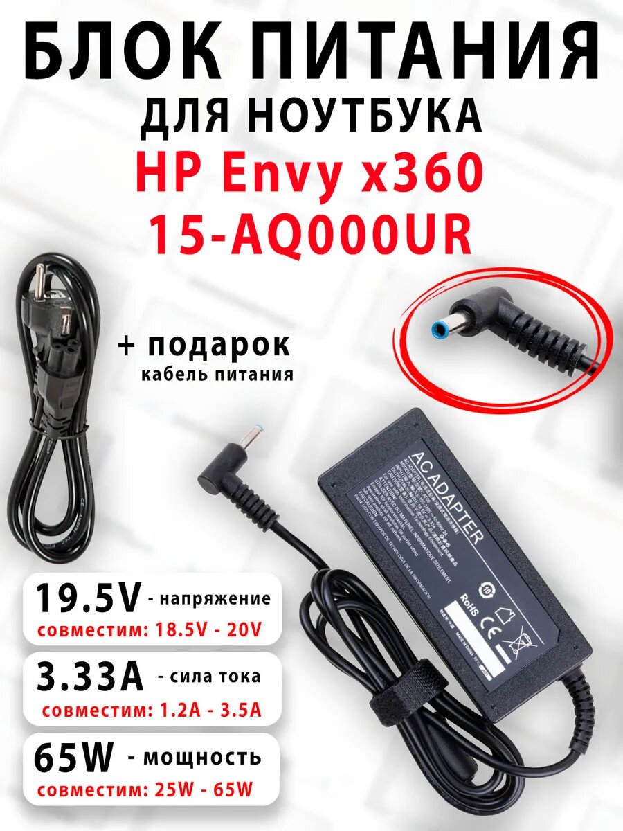 Зарядка для ноутбука HP Envy x360 15-AQ000UR