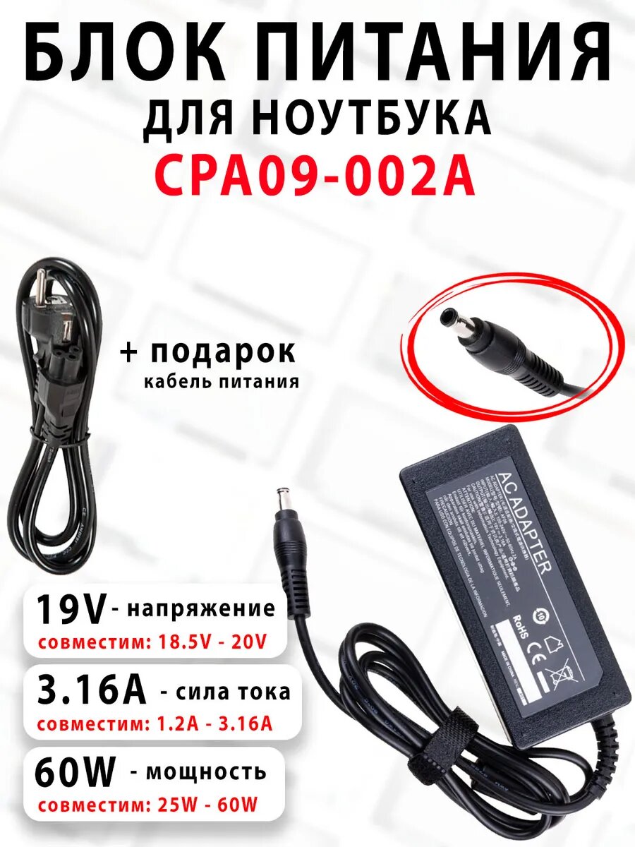 Зарядка для ноутбука CPA09-002A