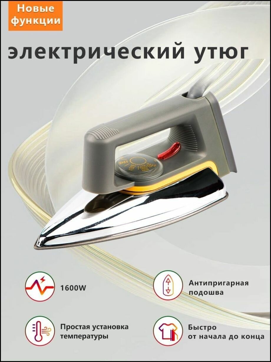 Исключительный сухой утюг для безупречной глажки одежды без пара