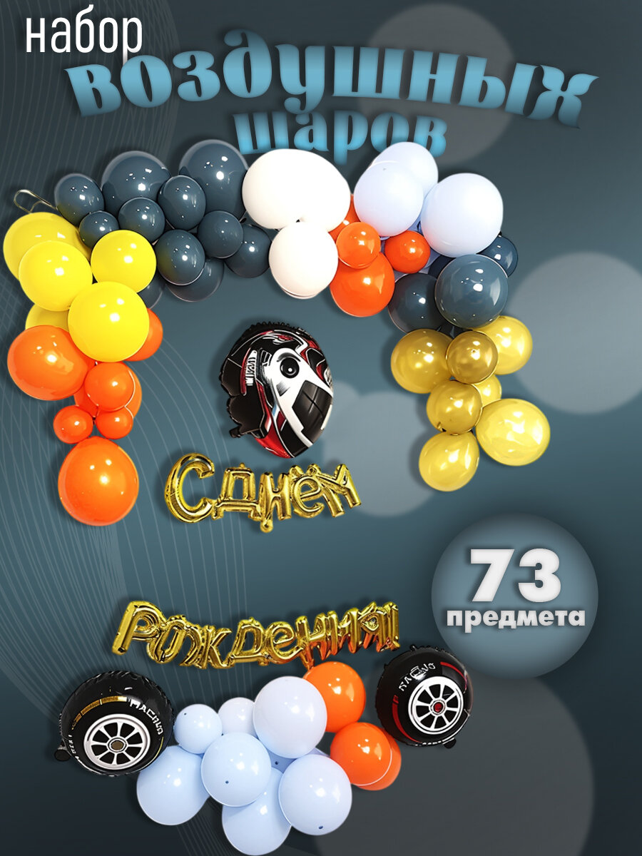 Набор воздушных шаров "Мотошлем", фольгированные, для фотозоны