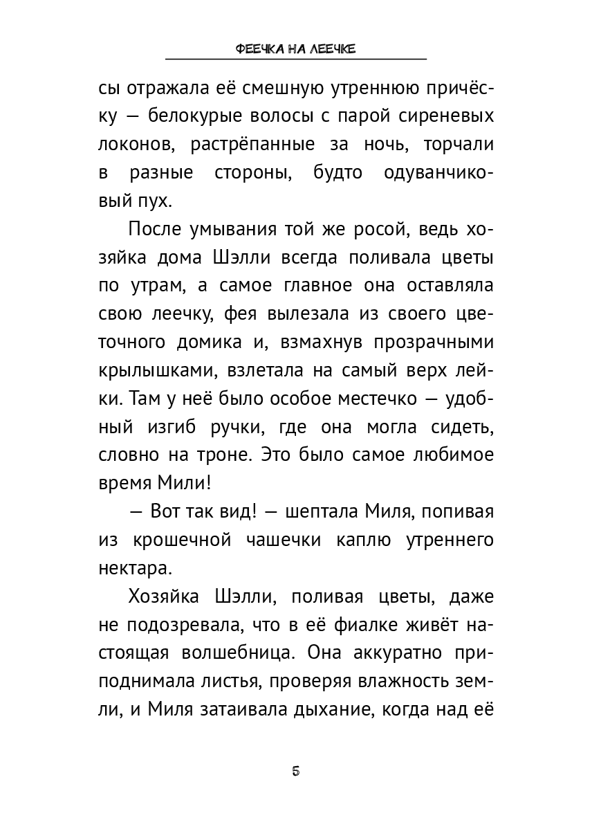 Феечка на леечке — фото 1