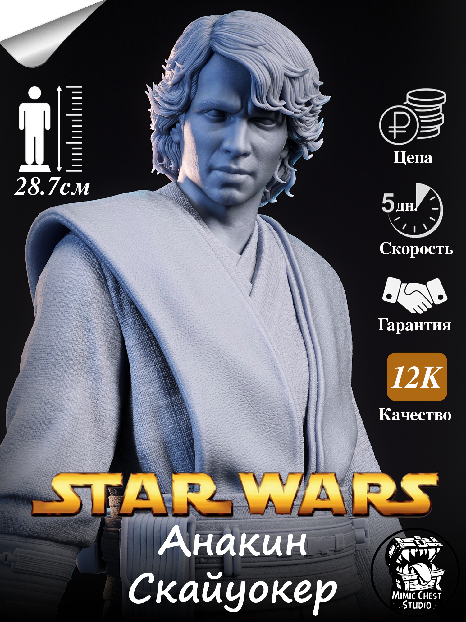 Фигурка Энакин Скайуокер (Anakin Skywalker) из киновселенной Звездные войны, original size