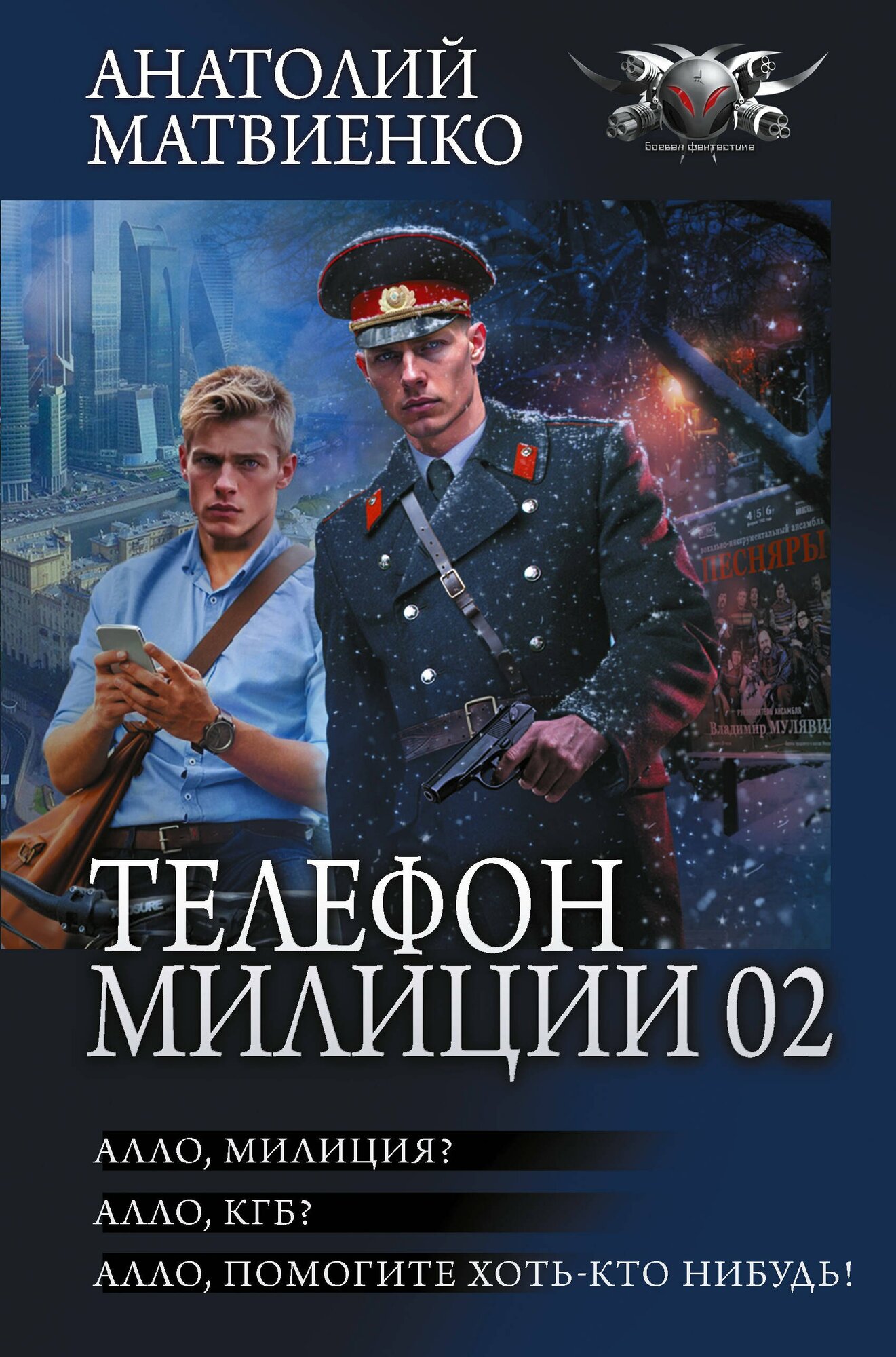 Телефон милиции 02