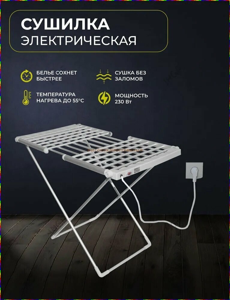Сушилка для белья напольная, 146 см х 54 см х 92 см, 1 шт
