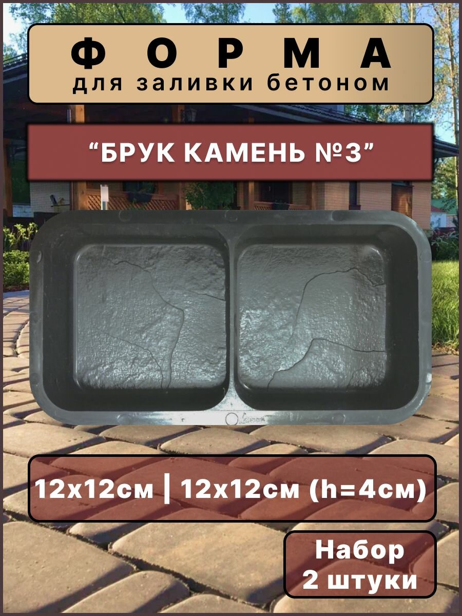 Форма для плитки "Брук камень №3", 26х14х4см (2шт)