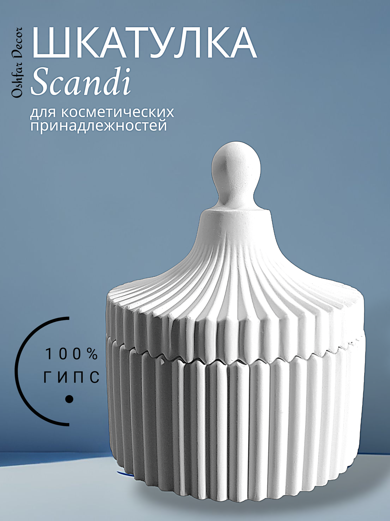 Шкатулка "Scandi" из гипса для украшений/цвет белый/Oshfar Decor