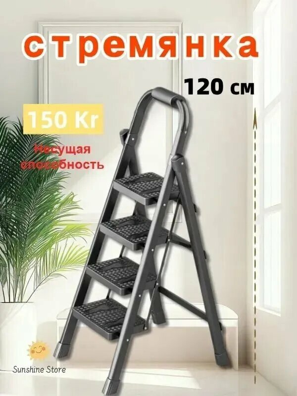 Стремянка 4 ступеньки, складная, лёгкая, с антискользящими ступенями и удобными поручнями, 80 кг нагрузка, идеальна для домашнего использования.
