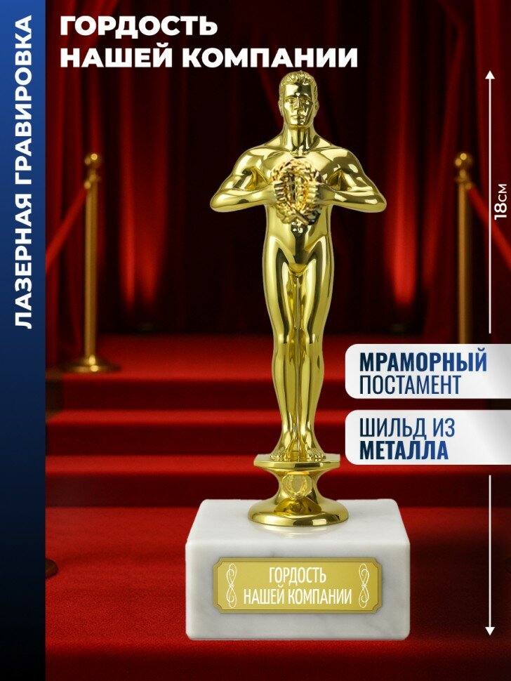 Награда "Гордость нашей компании"