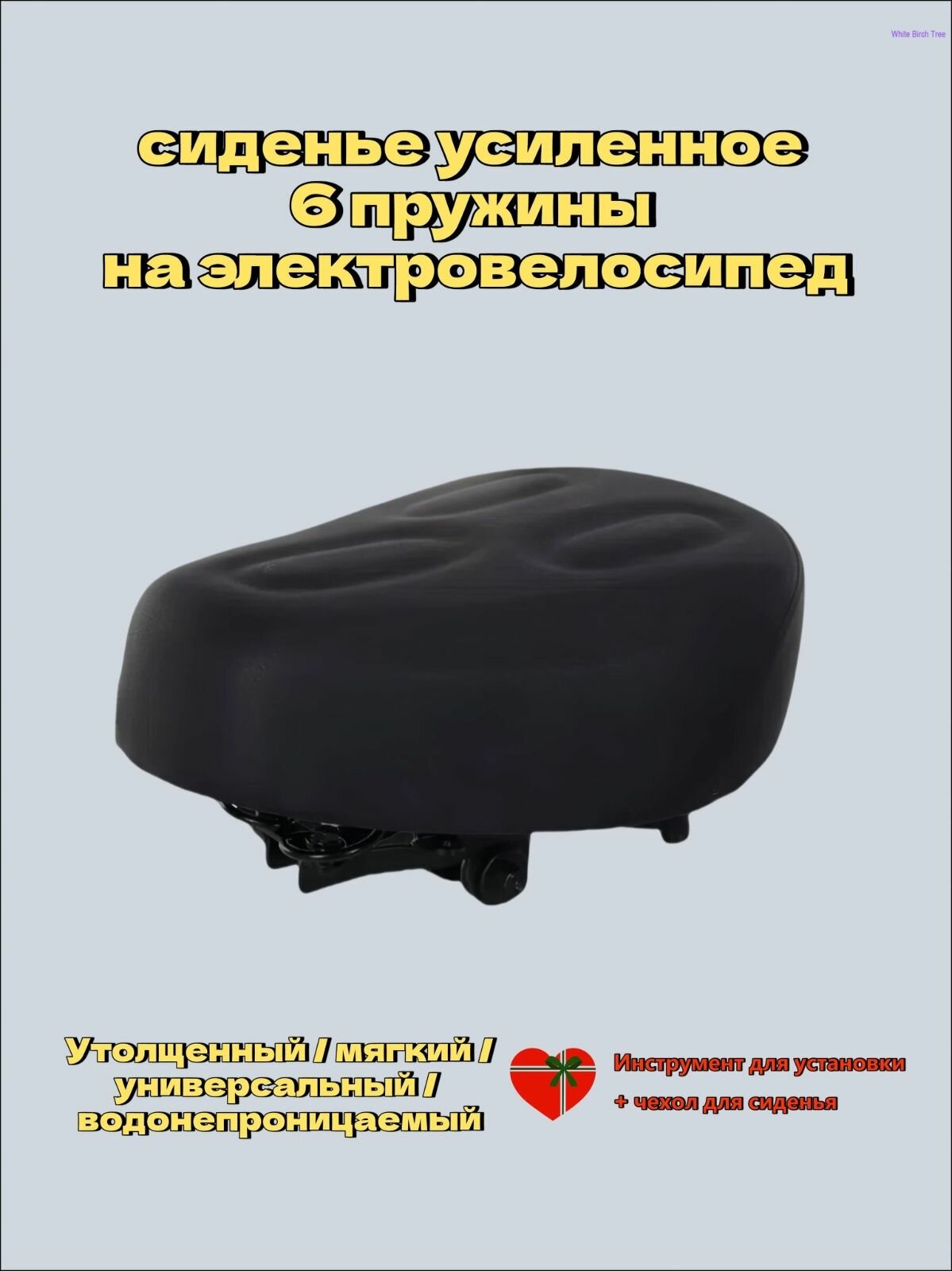 Седло, сиденье усиленное 6 пружины на электровелосипед