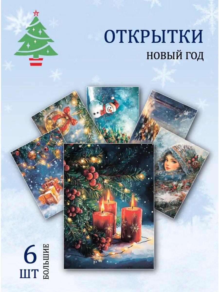 А6 открытки зимняя сказка