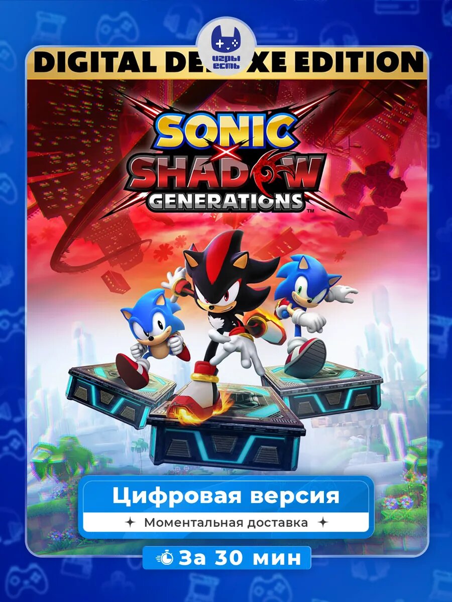 SONIC X SHADOW GENERATIONS Deluxe Edition PS4 PS5, цифровая версия, без диска