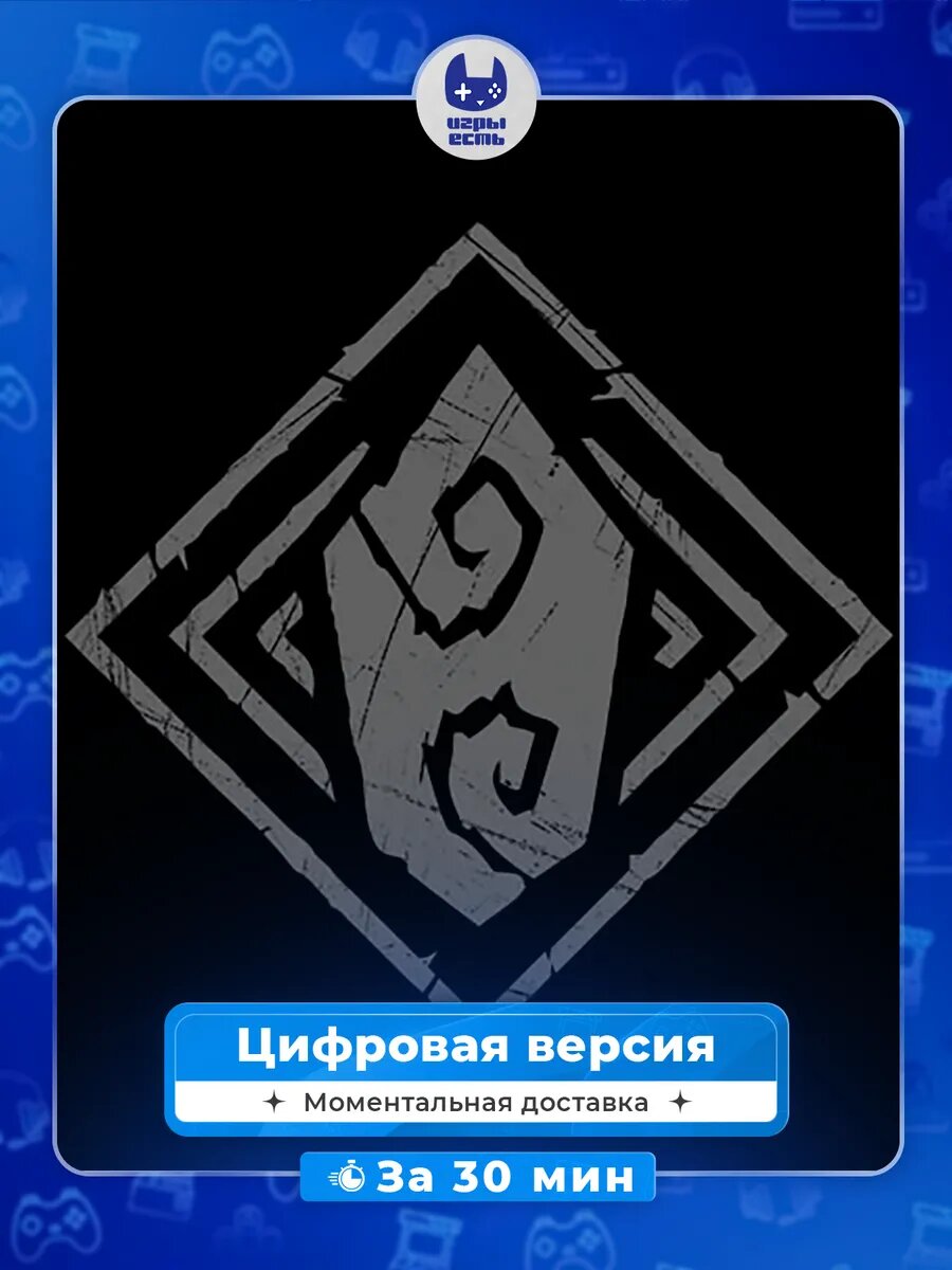 Remnant: From the Ashes на PS4/PS5, цифровая версия, без диска