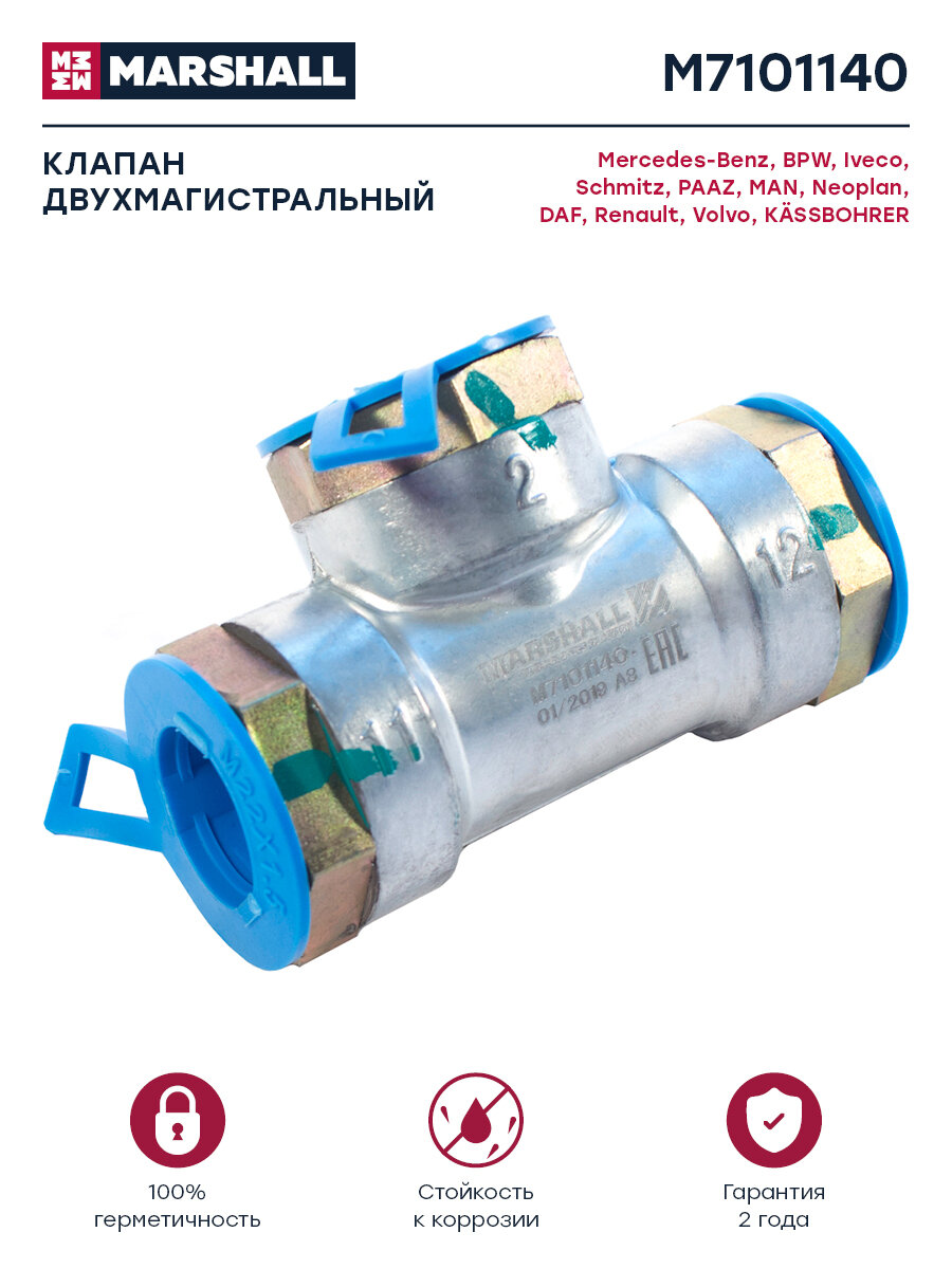 Клапан двухмагистральный