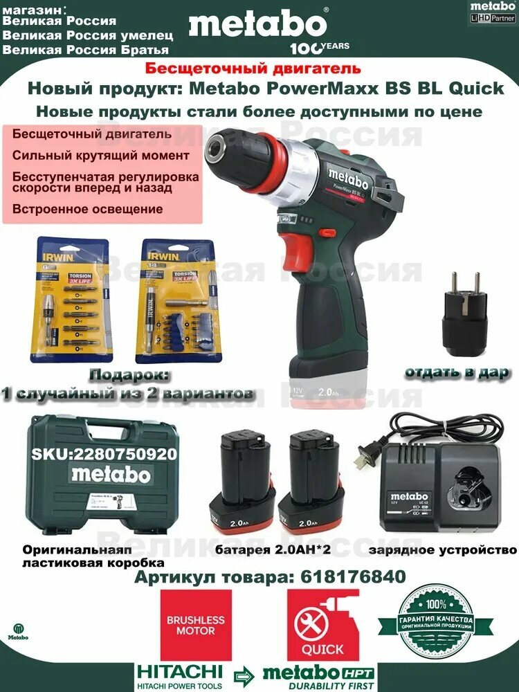 Аккумуляторная дрель-шуруповерт Metabo PowerMaxx BS BL Q 12V 2x 2 Ah, зарядное устройство LC 12 , Гнездо для преобразования, Ящик для инструментов-Версия с бесщеточным двигателем