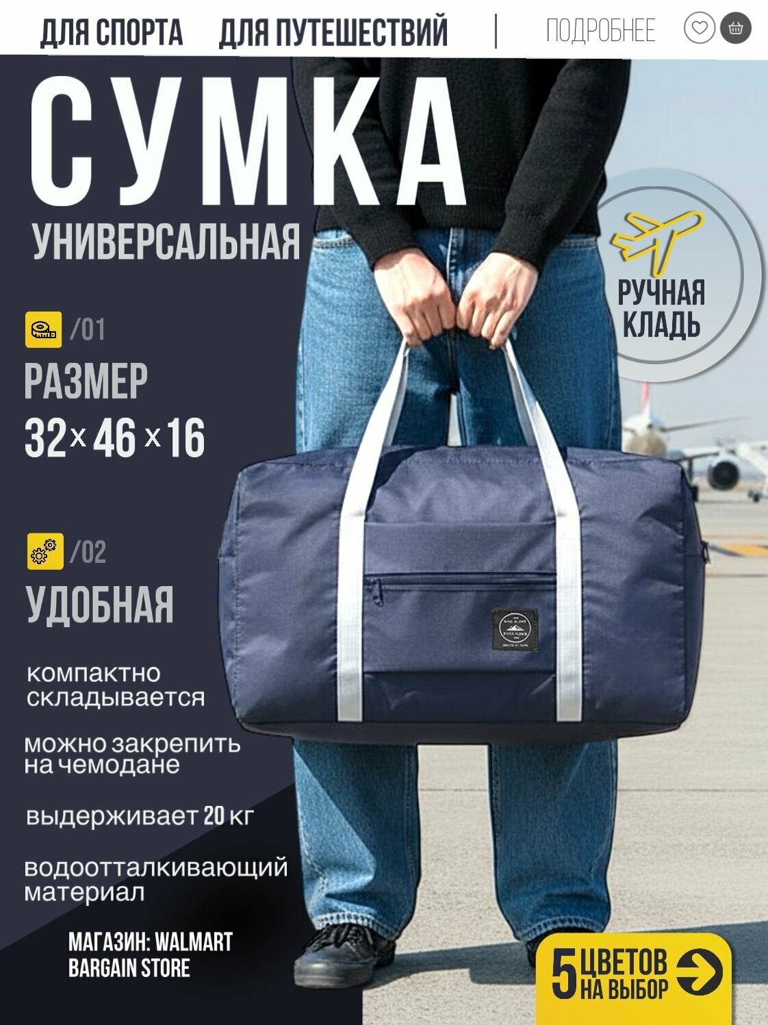 Сумка дорожная