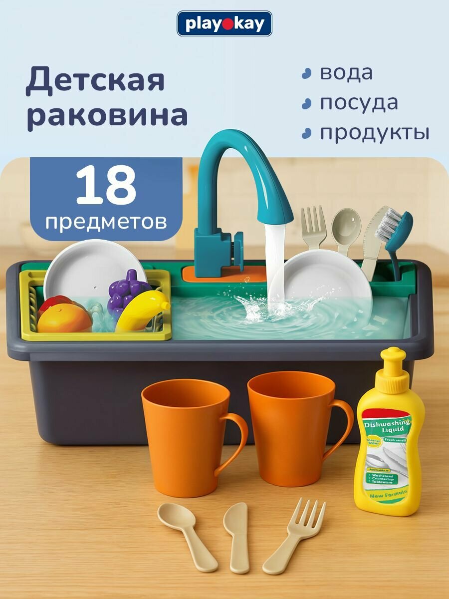Игрушка кухонные принадлежности playokay abc пластик, 18 предметов, вращение крана 180 градусов, работает от двух батареек, для девочек кухня детская
