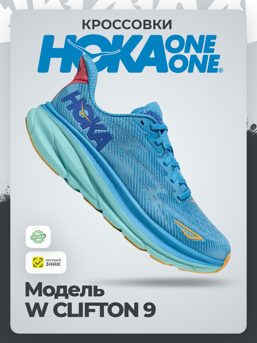 Кроссовки HOKA ONE ONE