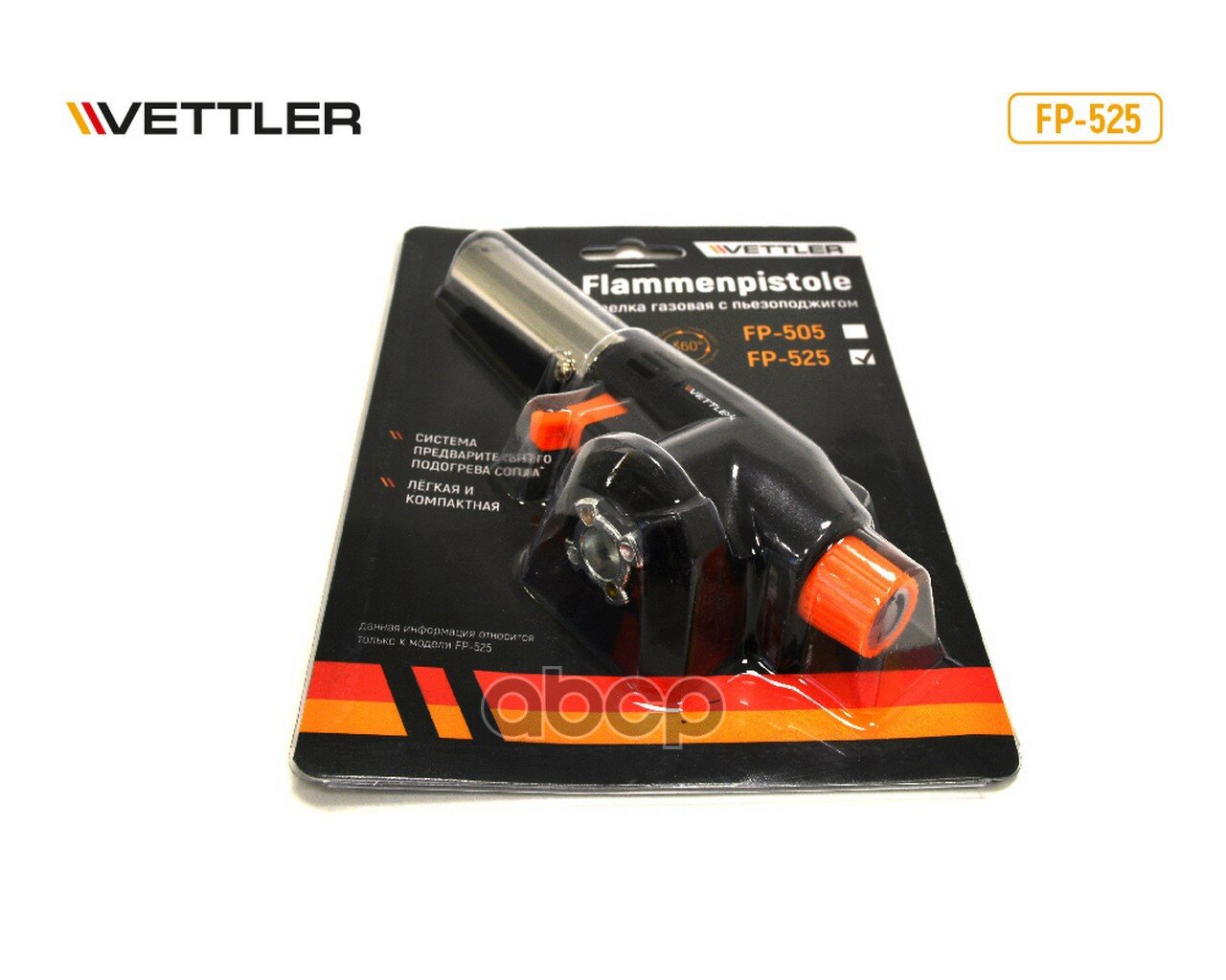 Горелка газовая с пьезоподжигом с предподогревом сопла Vettler арт. FP525