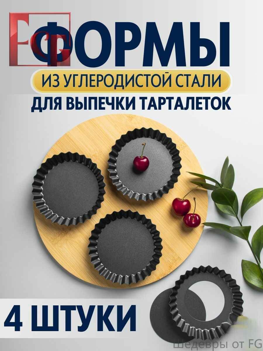 Форма для выпечки, диаметр 13 см, съёмное дно, антипригарное покрытие Материал Углеродистая сталь
