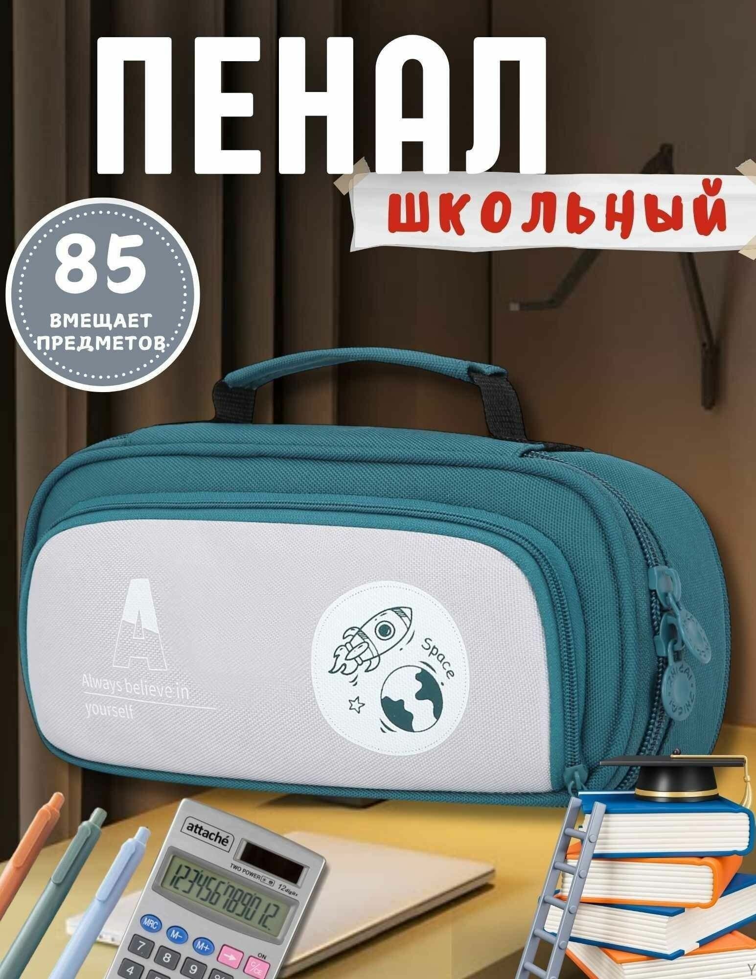 Пенал "Космос", откидная планка, для мальчиков и девочек, зеленый