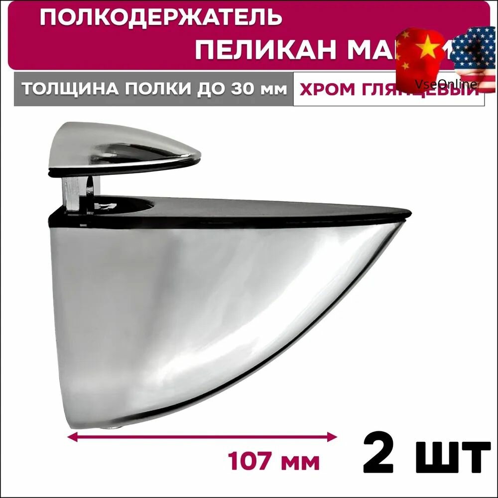 Держатель для полки,20кг,2шт